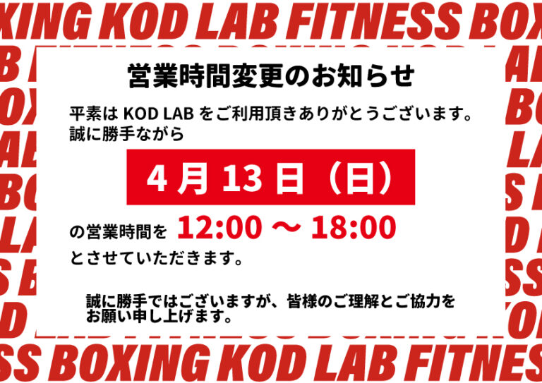 KOD LAB FITNESS BOXING | KOD ラボ フィットネス ボクシング